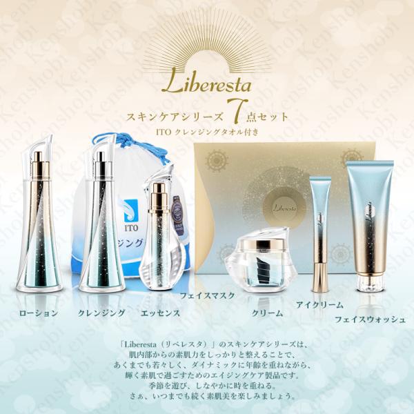 リベレスタのスキンケアシリーズ　7点セット1.　Liberesta リベレスタ　プレミアム エッセンス　28ml2.　Liberesta リベレスタ　プレミアム クリーム　50g3.　Liberesta リベレスタ　プレミアム クレンジング...