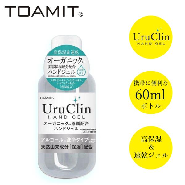 いつでもどこでも家族みんな清潔習慣！水が無くても手が洗える。外出先での食事前やトイレなど手洗いできない時に簡単便利！手・指を清潔に保つ、携帯用ハンドジェル厳選された天然由来成分【保湿】配合ツボクサエキス配合・シイタケエキス／シゾフィラン配合...
