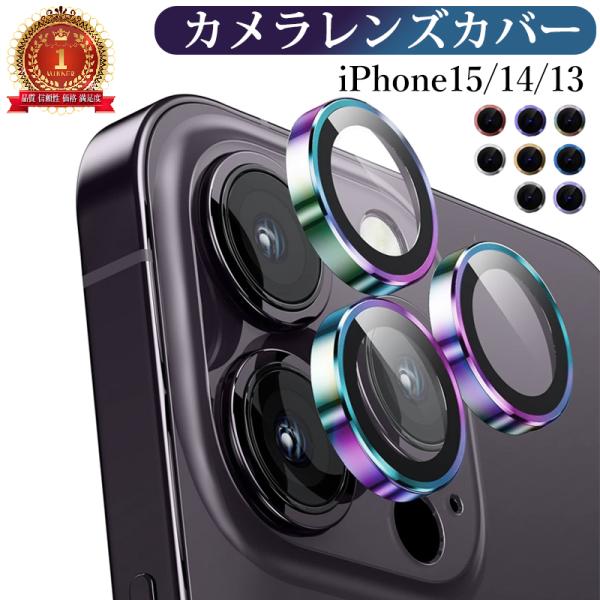 iPhone16 Proカメラレンズカバー iPhone14 Pro Max iPhone16カメラフィルム iPhone15 レンズ強化ガラス iPhone13pro カメラレンズ 保護カバー iPhone15Plus
