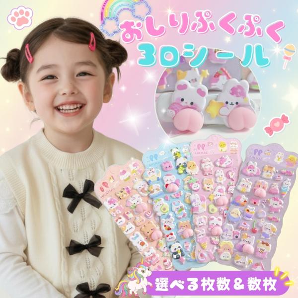 3D ぷくぷくシール お尻シール 女の子 スマホケース ぷっくりおしりシール おはじきシール iPhoneケース 立体シール 泡ステッカー ぷにぷに ドロップシール【立体感のある3Dデザイン】凹凸を再現した3Dステッカー。触って楽しく、見た...