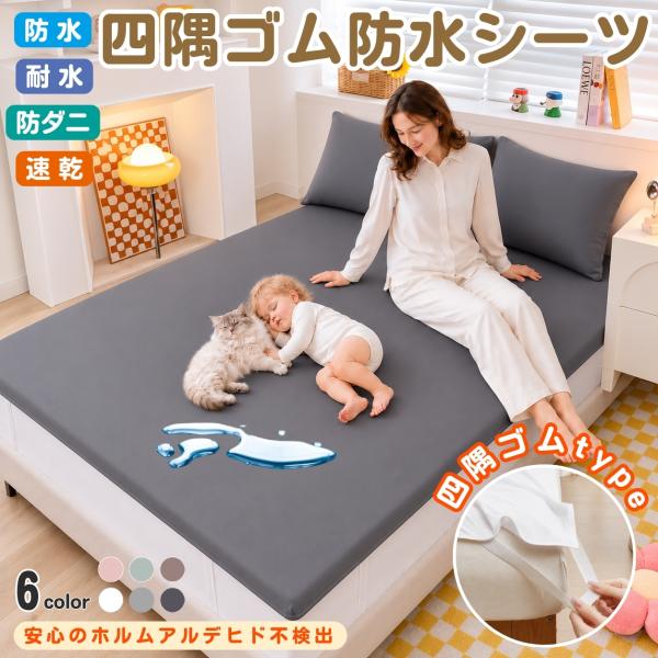 防水シーツ おねしょシーツ 抗菌 敷きパット ペット 防水シーツ シングル 粗相 犬 猫吐き戻し 介護 防ダニ 洗える 防水 カバー ペットシーツ■商品番号 sheet-03■サイズ シングル 100cm×205cmセミダブル 120cm×...