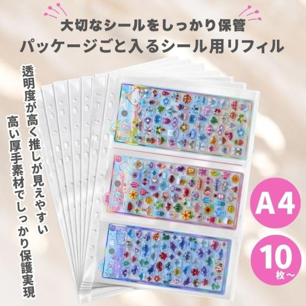 立体シールやチケットをキレイにコレクション！お気に入りの立体シールやボンボンシール、チケットなどをパッケージごと収納できるA4サイズのバインダーです。高透明仕様なので、シールのデザインや発色をそのまま美しく楽しめます。しっかりとしたPP素材...
