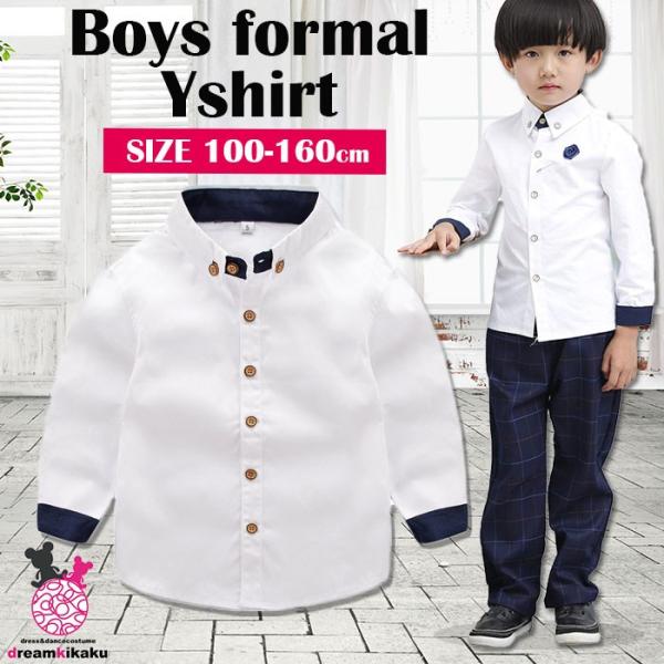 子供 シャツ スーツ ワイシャツ フォーマル ボーイズ 男の子 卒園式 入学式  お出掛けブラウス 100 110 120 130 140 150 160スーツ ブレザー 子供 フォーマル 男の子 ベビー 結婚式 ベスト ズボン シャツ キ...