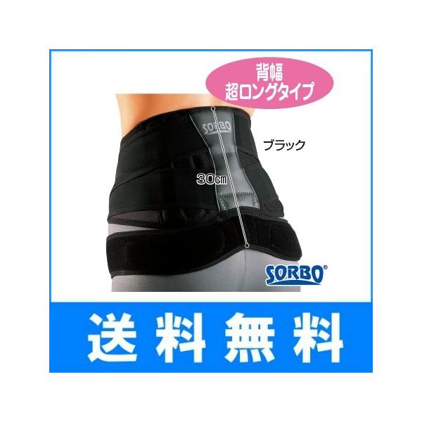 ※沖縄・離島の方は、別途送料が発生します。ご注文後に、ご連絡致します。ソルボ楽らく腰ガードとソルボDo中殿筋サポーターを合わせたサ背幅超ロングのコルセットです。腰椎と骨盤を強力にサポートし、7つのソルボパッドが姿勢を補整。■カラー：ブラック...