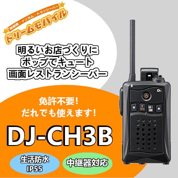 【インボイス対応済】免許不要でご使用いただけます！・IP55相当の生活防水と頑丈なポリカーボネート製ボディ。イヤホンジャックはねじ込み式の防水タイプで、外部マイク装着時もジャックから水分が内部に浸入しないビジネス仕様。・アンテナは携帯性と通...