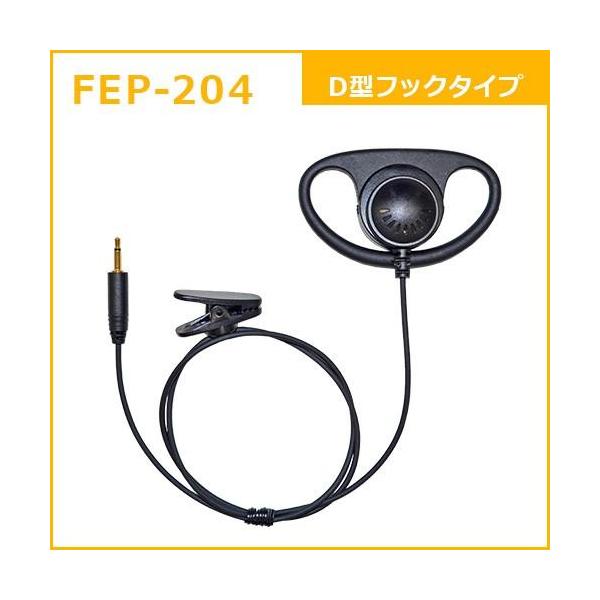 【インボイス対応済】D型フックタイプのイヤホンです。FB-26シリーズのスペアパーツとしてどうぞ。イヤホン形状：φ2.5mmコード長：485mm