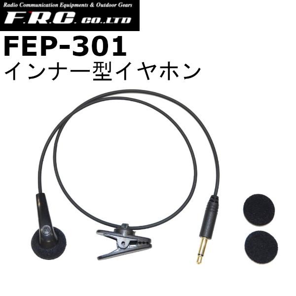 【インボイス対応済】スタンダードタイプのイヤホンです。FS-21やFPG-25シリーズのスペアパーツとしてどうぞ。イヤホン形状：φ3.5mm