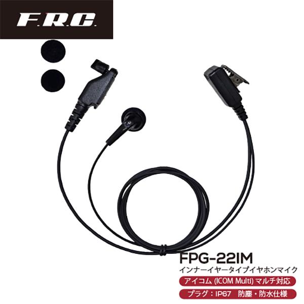 【インボイス対応済】アイコム製対応のイヤホンマイクです。アイコム(ICOM Multi)マルチ対応です。衣類の襟元などにクリップで装着して手動による送信が可能です。受信音が聞き取りやすいイヤホン付です。IP67　防塵・防水仕様です。【対応機...