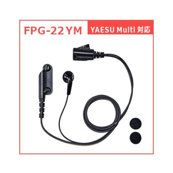 【インボイス対応済】スタンダード製対応のイヤホンマイクです。ヤエス(YAESU Multi)マルチ対応です。 IP67　防塵・防水仕様です。衣類の襟元などにクリップで装着して手動による送信が可能です。受信音が聞き取りやすいイヤホン付です。対...