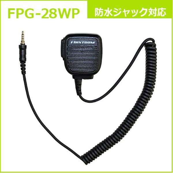 【インボイス対応済】さらに持ちやすく集音性に優れた、防水ジャック式新型スピーカーマイクロホンタイプ。■IP67相当の防水・防塵機能を搭載。■衣類の襟元などにクリップで装着して手動による送信も可能。【対応機種 】●FIRSTCOM 　FC-G...