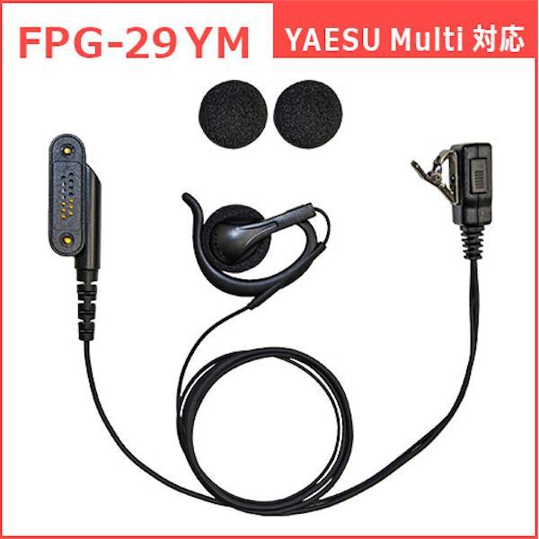 耳あてスピーカータイプのイヤホン付きハングマイロホン。聴き取りやすさと安定性がさらに向上し、耳への負担を軽減。衣類の襟元などにクリップで装着して手動による送信が可能。[ IP67　防塵・防水仕様 ]YMタイプ…ヤエス マルチ(YAESU M...