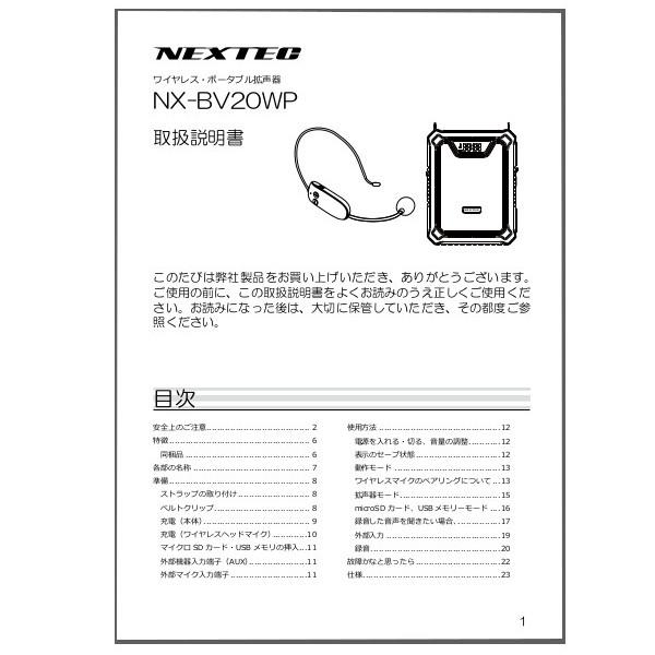 【インボイス対応済】※代引き不可商品※FRC NX-BV20MNX-BV20WPポータブルワイヤレス拡声器用　取扱説明書 単品