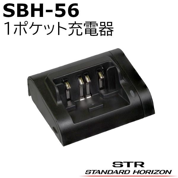 【インボイス対応済】SBH-56（SBH56）八重洲無線/スタンダードホライゾン製 3R/3Tデジタル簡易無線登録局SRD790｜SRD790-BT｜SRD790 PKG｜SRD790-BT PKG｜SRD795｜SRD795-BT｜SRD...