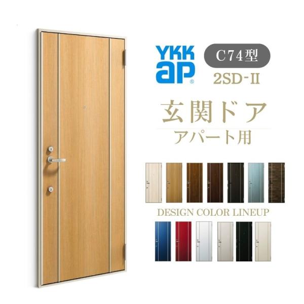 当店は YKKap玄関ドア をお安い価格に心掛けて販売しております。・アパート用玄関ドアは多彩な外観バリエーションに合わせやすいデザインをラインアップ。・モダンな建物のアクセントとしても絶妙にマッチいたします。・マンション・アパート・総合住...