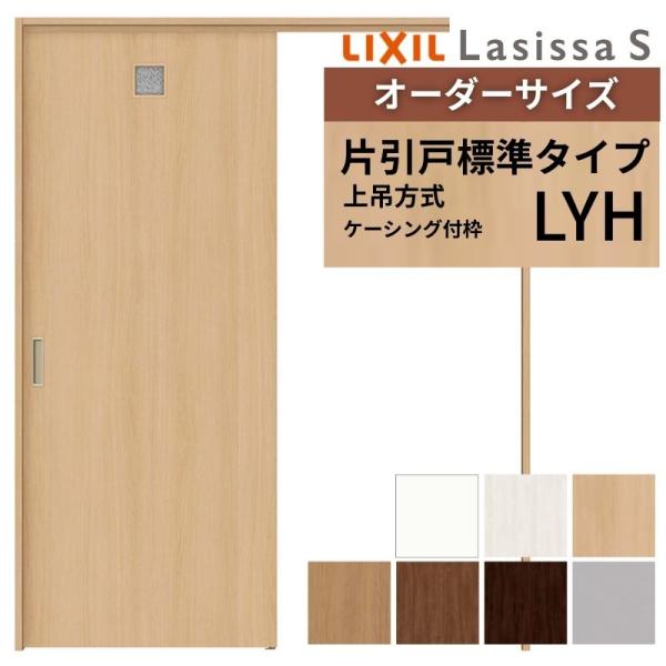 【商品情報】LIXIL/リクシルの人気室内建具 インテリア リビング建材 ラシッサ空間と調和する美しい木目のクリエオークとクリエチェリー 。木目になじむ、やわらかなコージーライトグレー。ラシッサSに3つの新色が登場 。当店では「ラシッサ」を...