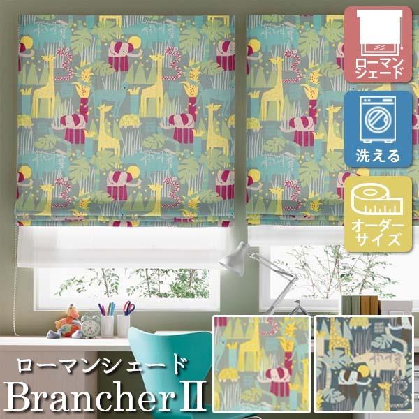 LIXILのローマンシェードBrancherをお安いお値打ち価格を心掛けて販売しております。リクシル ローマンシェード Brancherブランシェは、お手頃な価格でご購入いただけるおしゃれで高品質なローマンシェードです。デザイン性に加え、高...