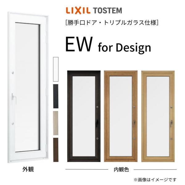 【商品情報】メーカー：LIXIL(リクシル)/TOSTEM(トステム)シリーズ名：EW for Design（トリプルガラス）窓タイプ：勝手口ドア仕様：アングル付きサイズ：幅690mm×高さ2000mm【シリーズ情報】樹脂窓は「美しさ」で選...