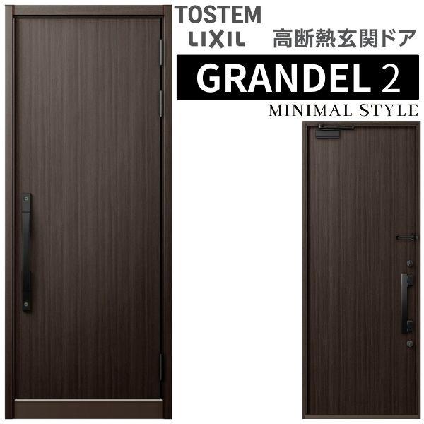 【商品情報】メーカー：LIXIL(リクシル)/TOSTEM(トステム)シリーズ：高断熱玄関ドア グランデル2断熱グレード：スタンダード仕様 ST1デザイン：551型寸法サイズ：片開きドア W939×H2330mmDesign Style：M...