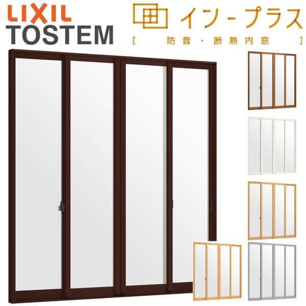LIXILの人気商品二重窓インプラスを格安激安のお安い価格で販売しております。二重窓とは内窓、二重サッシとも呼ばれ既存のサッシの内側に取り付ける室内用のサッシです。インプラスを取付けることで既存の窓との間の空気層が断熱効果や防音効果を生み出...