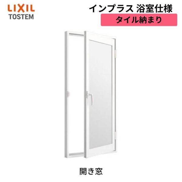 LIXILの人気商品二重窓インプラスを格安激安のお安い価格で販売しております。二重窓とは内窓、二重サッシとも呼ばれ既存のサッシの内側に取り付ける室内用のサッシです。インプラスを取付けることで既存の窓との間の空気層が断熱効果や防音効果を生み出...