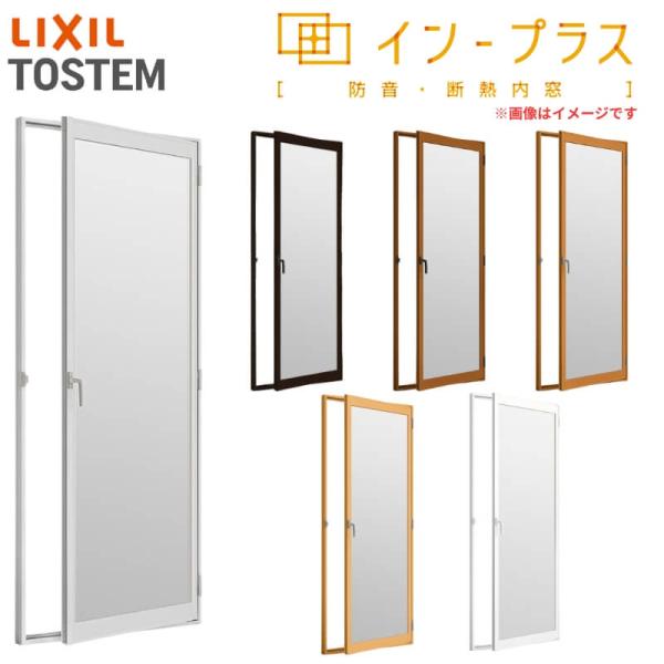 LIXILの人気商品二重窓インプラスを格安激安のお安い価格で販売しております。二重窓とは内窓、二重サッシとも呼ばれ既存のサッシの内側に取り付ける室内用のサッシです。インプラスを取付けることで既存の窓との間の空気層が断熱効果や防音効果を生み出...