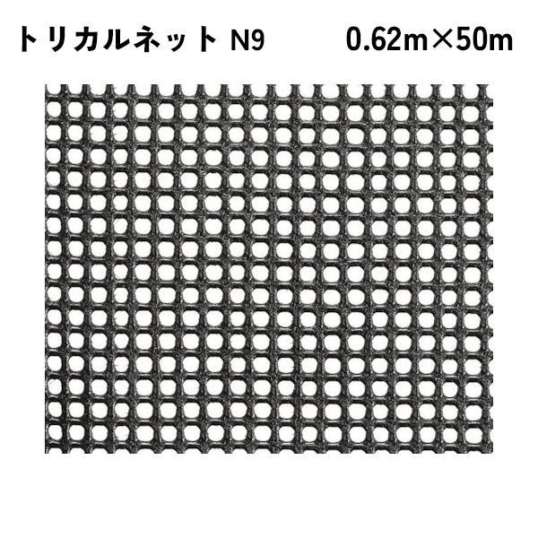 【型番】N9【入り数】50m入り【カラー】ブラック【目合】3.0×3.0mm