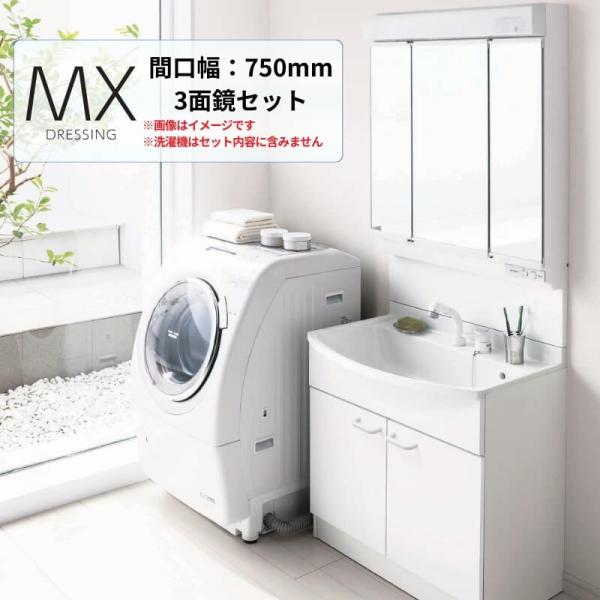【商品情報】メーカー：パナソニックAWエンジニアリング株式会社シリーズ名：MX洗面本体仕様(GYGQM75KSCW)：開き扉タイプ/シングルレバーシャワー混合水栓ミラーキャビネット仕様(GYGQM75KSCW)：LED3面鏡/くもりシャット...