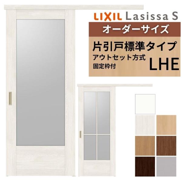 【商品情報】LIXIL/リクシルの人気室内建具 インテリア リビング建材 オーダーサイズ ラシッサ木の風合いや色味を忠実に再現し、色彩学に基づいて誕生したクリエカラーは、どんな色とも相性のよいパーフェクトカラー。さまざまなインテリアアイテム...