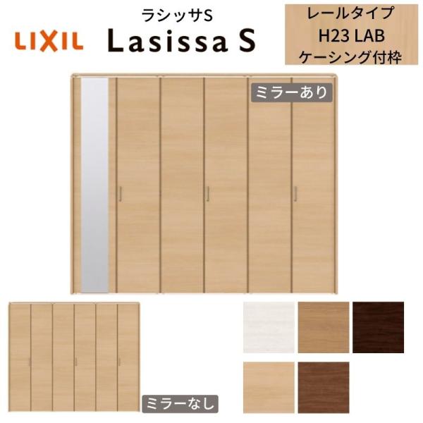 【商品情報】LIXIL/リクシルの人気室内建具 インテリア リビング建材 ラシッサ空間と調和する美しい木目のクリエオークとクリエチェリー。木目になじむ、やわらかなコージーライトグレー。ラシッサSに3つの新色が登場。当店ではラシッサをお安い価...