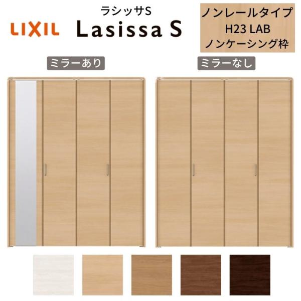 【商品情報】LIXIL/リクシルの人気室内建具 インテリア リビング建材 ラシッサ空間と調和する美しい木目のクリエオークとクリエチェリー。木目になじむ、やわらかなコージーライトグレー。ラシッサSに3つの新色が登場。当店ではラシッサをお安い価...