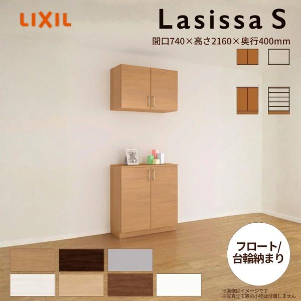 【商品情報】メーカー：LIXIL(リクシル)/TOSTEM(トステム)シリーズ：ラシッサS寸法：間口740×高さ2160×奥行400mm設置レイアウト：カウンター型(C)設置納まり：フロート納まり/台輪納まり【シリーズ情報】空間と調和する美...