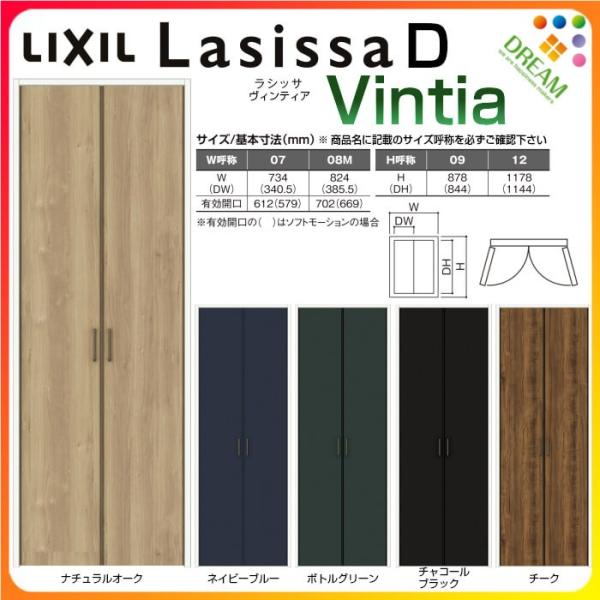 クローゼットドア ラシッサ D ヴィンティア 両開き戸 パネルタイプ LAA ノンケーシング枠 0720/08M20 リクシル トステム 開き戸 押し入れ 棚 扉 交換 リフォーム DIYLIXIL/リクシルの人気室内建具 インテリアリビン...