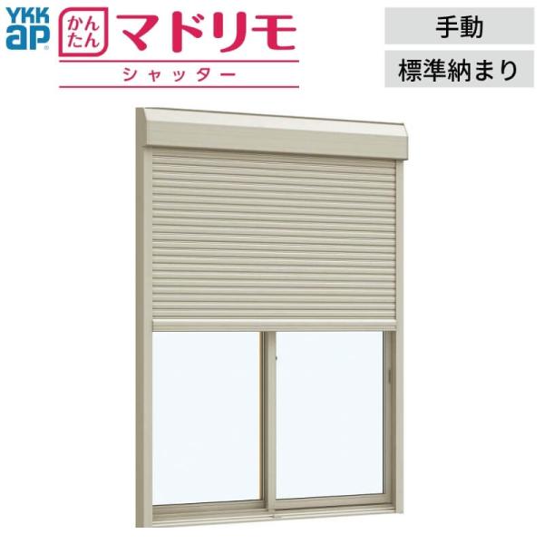 【商品情報】マドリモシャッターで暮らしに安心と快適を。大型台風の飛来物対策や、空き巣を防ぐ防犯対策に最適な後付け窓シャッターです。既存の窓枠の上からカンタン施工で取り付け可能。遮光性や防音性も高まり、毎日の安心を守ります。当店ではYKK A...