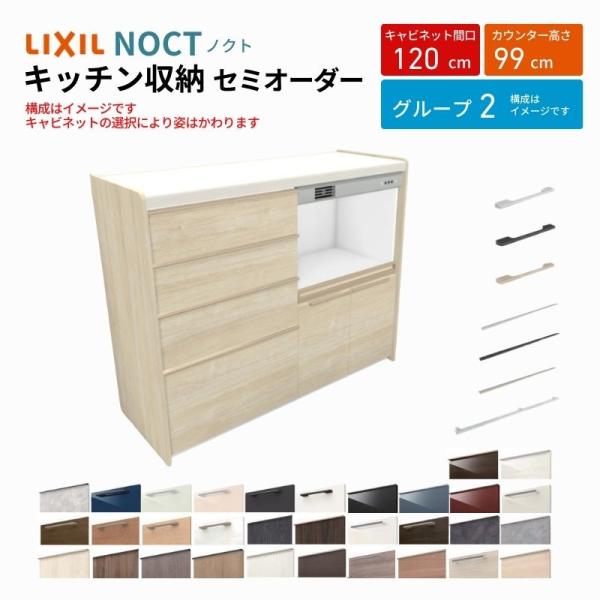 【商品情報】メーカー：LIXIL/リクシルシリーズ名：キッチン収納 ノクト収納プラン名：壁付型カウンタープラン寸法：120cm(60+60cm)カウンター高さ99cm 奥行45cmグループ2【シリーズ情報】当店ではリクシルのシステムキッチン...