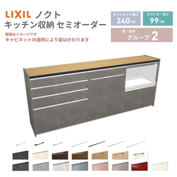 リクシルのキッチン収納ノクトをお安いお値打ち価格を心掛けて最安値に挑戦しております。【商品情報】メーカー：LIXIL/リクシルシリーズ名：キッチン収納 ノクト収納プラン名：壁付型ハイカウンタープラン寸法：間口240cm(90+75+75)c...