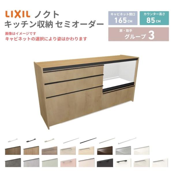 リクシルのキッチン収納ノクトをお安いお値打ち価格を心掛けて最安値に挑戦しております。【商品情報】メーカー：LIXIL/リクシルシリーズ名：キッチン収納 ノクト収納プラン名：壁付型カウンタープラン寸法：間口165cm(90+75)cm カウン...