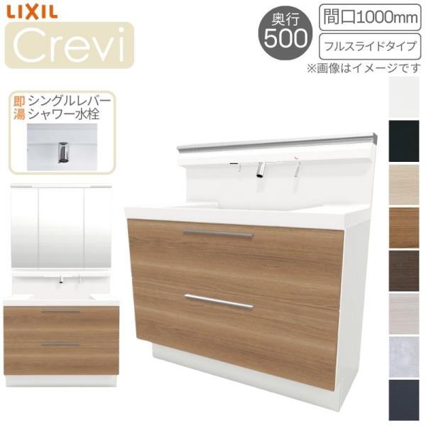 空間すっきり、収納たっぷり ライフアップ・ドレッサー Crevi リクシル イナックス LIXIL INAX当店ではCrevi(クレヴィ)をお安いお値打ち価格を心掛けて販売しております。Creviは、選べる奥行き2サイズ奥行き560タイプは...