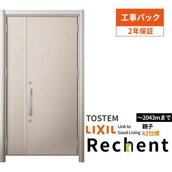 当店ではリクシルのリフォーム専用玄関ドア リシェントをお安いお値打ち価格を心掛けて最安値に挑戦しています。リシェントなら、壁を壊さないで1日で交換取替リフォーム。今ある枠の上から、新しい枠を取り付けるカバー工法。そのため、壁や床を傷める心配...