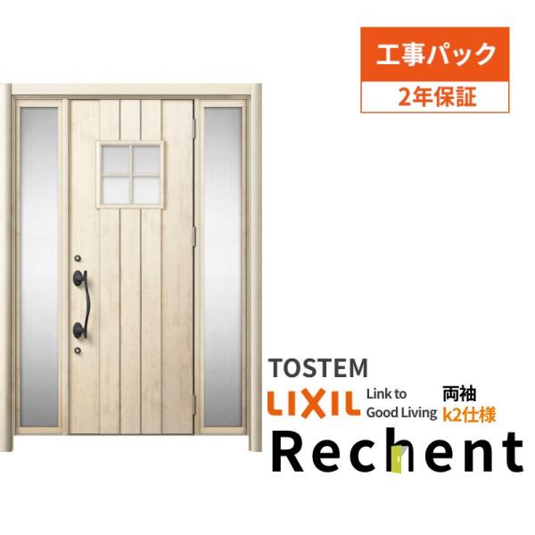当店ではリクシルのリフォーム専用玄関ドア リシェントをお安いお値打ち価格を心掛けて最安値に挑戦しています。リシェントはリフォーム専用の玄関ドアのため現在の開口をお測りいただき特注のオーダーサイズでご用意します。リシェントなら、工事付きで壁を...