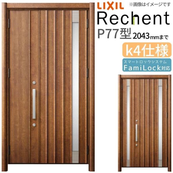 lixil玄関ドア P77の人気商品・通販・価格比較 - 価格.com