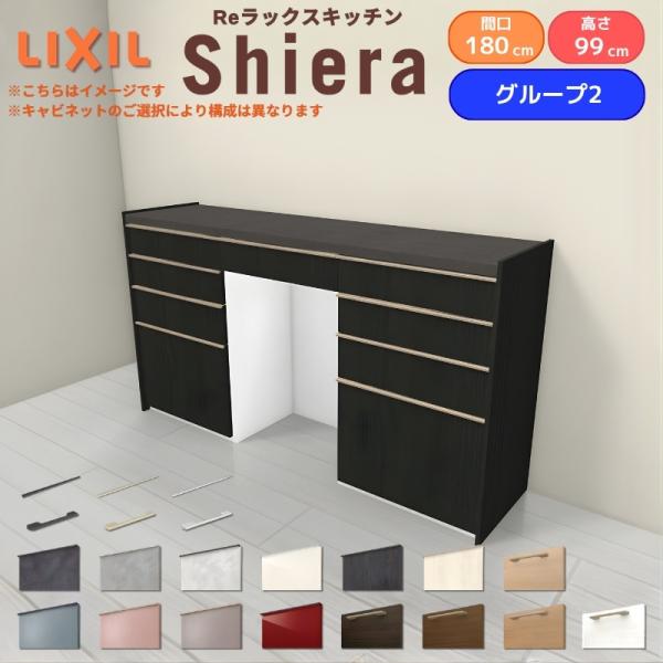 【商品情報】メーカー：LIXIL/リクシルシリーズ名：シエラ収納プラン名：ハイフロアキャビネット 壁付け型寸法：間口180cm(60+60+60cm)×高さ99cm×奥行45cm扉デザイン：グループ2【シリーズ情報】当店人気No1のシステム...