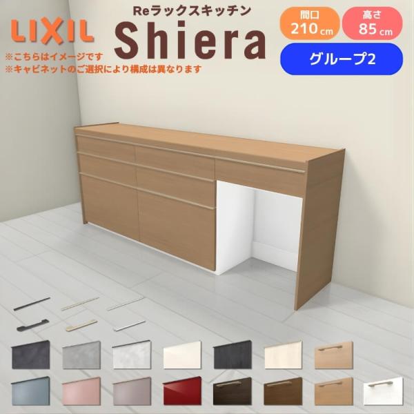 【商品情報】メーカー：LIXIL/リクシルシリーズ名：シエラ収納プラン名：フロアキャビネット 壁付け型寸法：間口210cm(75+75+60cm)×高さ85cm×奥行45cm扉デザイン：グループ2【シリーズ情報】当店人気No1のシステムキッ...