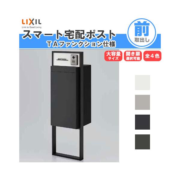 当店ではリクシルの宅配ボックス「スマート宅配ポスト」をお安いお値打ち価格を心掛けて販売しております。スマート宅配ポストは、宅配ボックス・ポスト・サイン・インターフォンの機能をまとめてシンプルなエントランスにさり気ない個性を演出し、家にいる時...