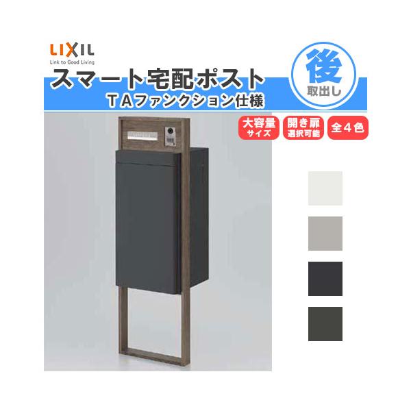 当店ではリクシルの宅配ボックス「スマート宅配ポスト」をお安いお値打ち価格を心掛けて販売しております。スマート宅配ポストは、宅配ボックス・ポスト・サイン・インターフォンの機能をまとめてシンプルなエントランスにさり気ない個性を演出し、家にいる時...