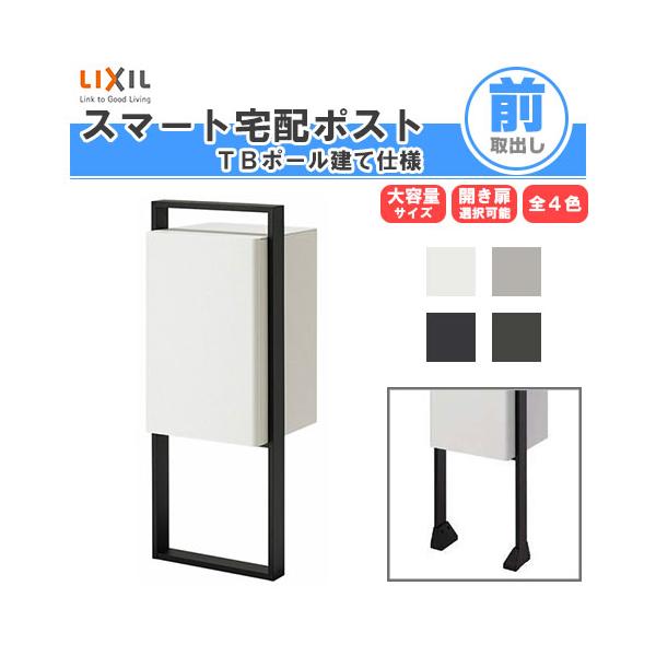 当店ではリクシルの宅配ボックス「スマート宅配ポスト」をお安いお値打ち価格を心掛けて販売しております。スマート宅配ポストは、宅配ボックス・ポスト・サイン・インターフォンの機能をまとめてシンプルなエントランスにさり気ない個性を演出し、家にいる時...