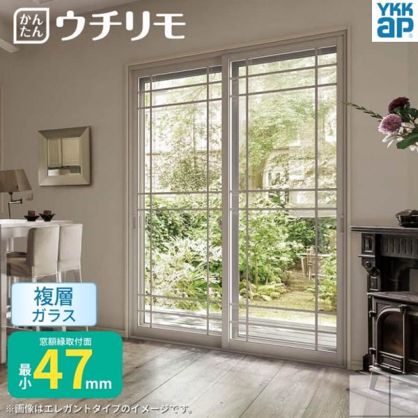 【商品情報】「ウチリモ」それは、YKK APの新しい内窓。内窓リフォームの新たな時代が「かんたんウチリモ」から始まります。当店ではYKK APのかんたんウチリモをお安いお値打ち価格を心掛けて販売しております。【商品特徴】窓額縁取付面最小47...