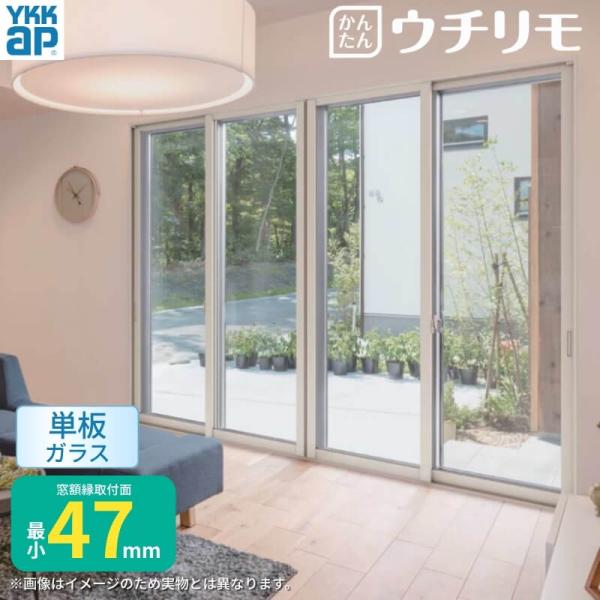 【商品情報】「ウチリモ」それは、YKK APの新しい内窓。YKK APから、ついに内窓専用ブランド「かんたんウチリモ」シリーズが誕生。内窓リフォームの新たな時代が「かんたんウチリモ」から始まります。当店ではYKK APのかんたんウチリモをお...