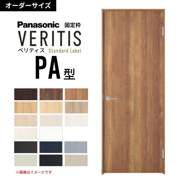 【商品情報】シリーズ：VERITIS(ベリティス)タ イ プ ：スタンダードレーベル型　　番：PA型仕　　様：パネルタイプ【シリーズ情報】NEWベリティス オーダーサイズ対応人気のベリティスに、トレンドのグレージュ2柄が新登場！本ページでは...