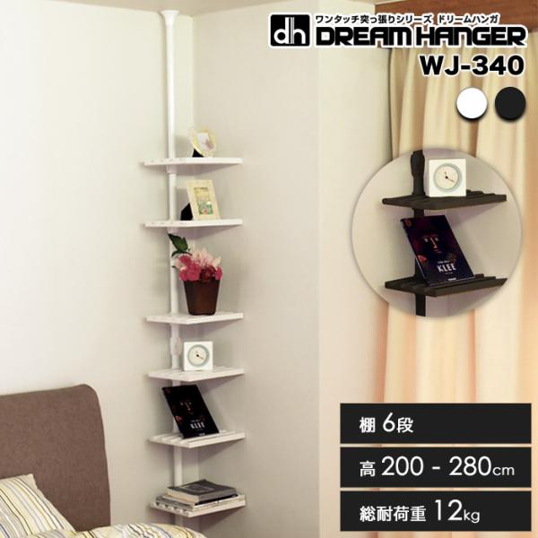 冬の新生活、大掃除や部屋の片付けにおすすめ！★縦型突っ張り棚 ディスプレイラック（6段）★・本、CD、DVDなどを立てかけてディスプレイにも最適なマルチラック！・ポール1本でも棚板は頑丈に固定!1枚当の耐荷重は2kg。雑誌や本の積み置きにも...