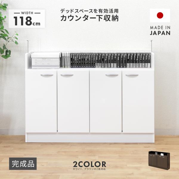 ［本体］幅118cm ×奥行き27cm ×高さ85cm[開き扉内内寸（左右共通）]幅55cm×奥行23.9cm×高さ57.6cm[上部オープンスペース内寸]幅114cm×奥行23.2cm×高さ15cm［カラー]ホワイト（白）、ブラウンの2色...